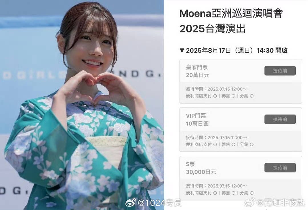 河北彩花演唱会官宣，最高票价折合人民币9000 NGA玩家社区