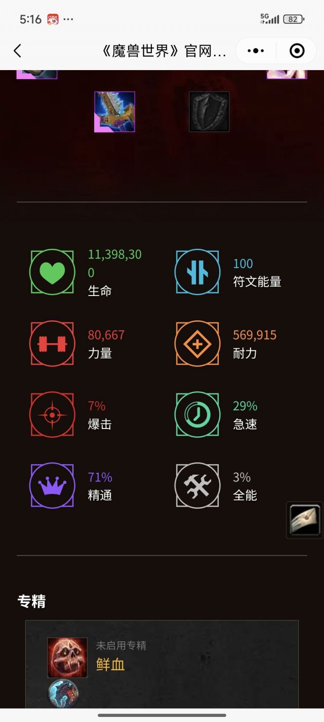 邪dk装等680，10C酒庄打不过671惩戒正常么 NGA玩家社区