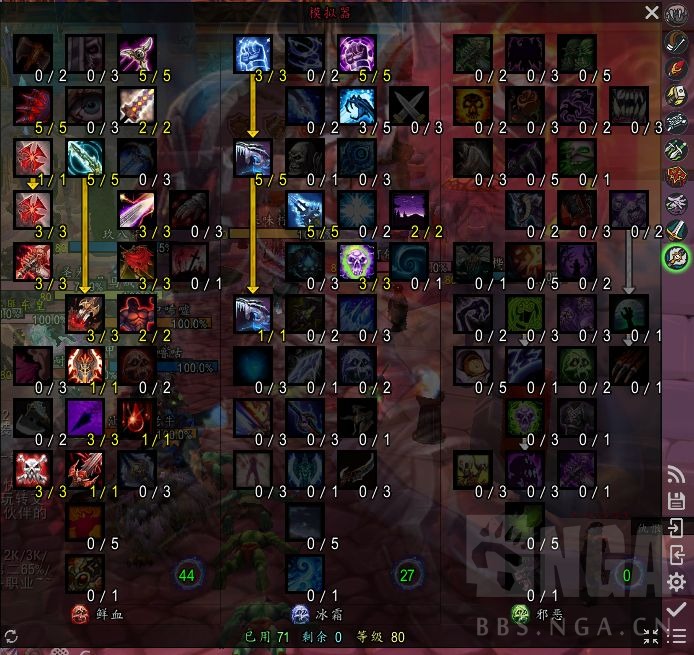 [冰DK] [血DK] [DKT] DKT的最高仇恨团本和五人本天赋及雕文(现如今DPS的仇恨让你颤抖了吗！) NGA玩家社区