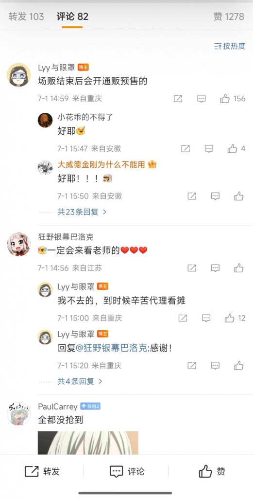 [闲聊]lyy老师的摊位，有需要的可以去看看 NGA玩家社区