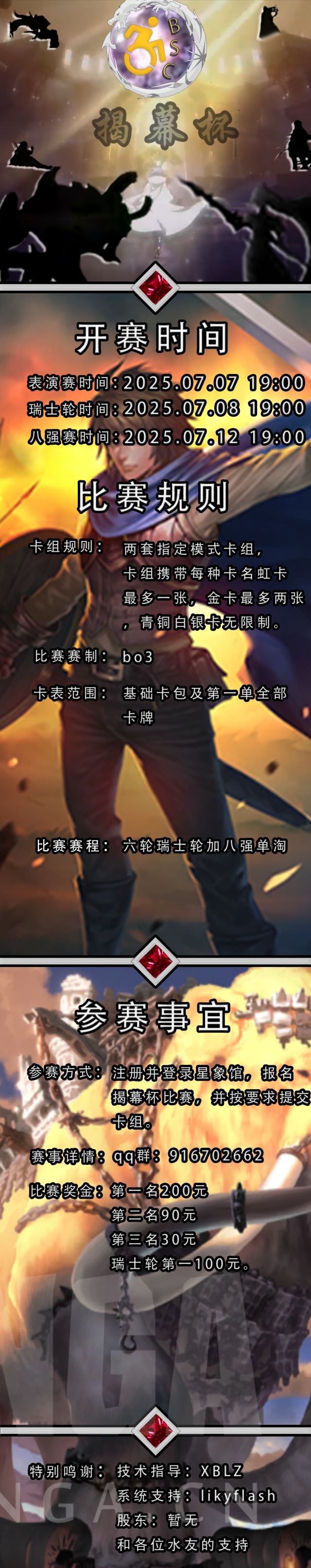 [杂谈] [娱乐赛]超凡世界青铜白银赛第一届揭幕杯宣发 NGA玩家社区