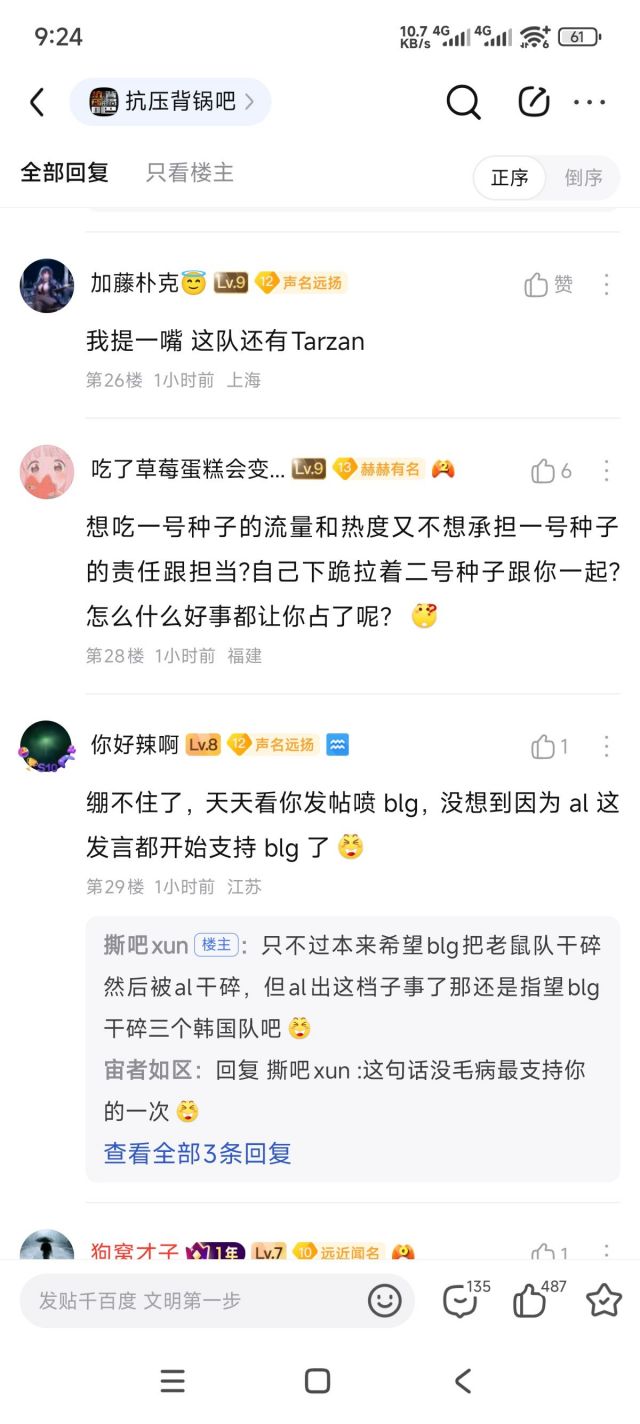 [场外杂谈]为啥AL一有节奏救喷BLG？上瘾了是吧？ NGA玩家社区
