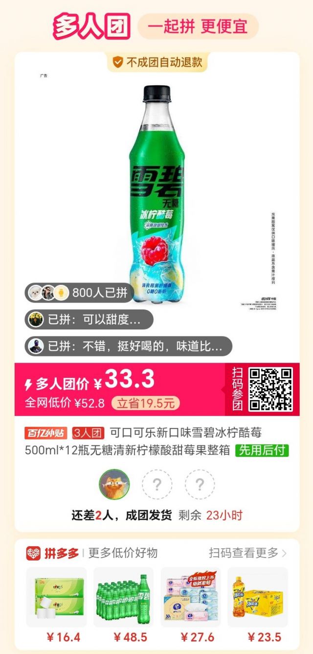 可口可乐新口味雪碧冰柠酷莓500ml*12瓶 1=2 NGA玩家社区