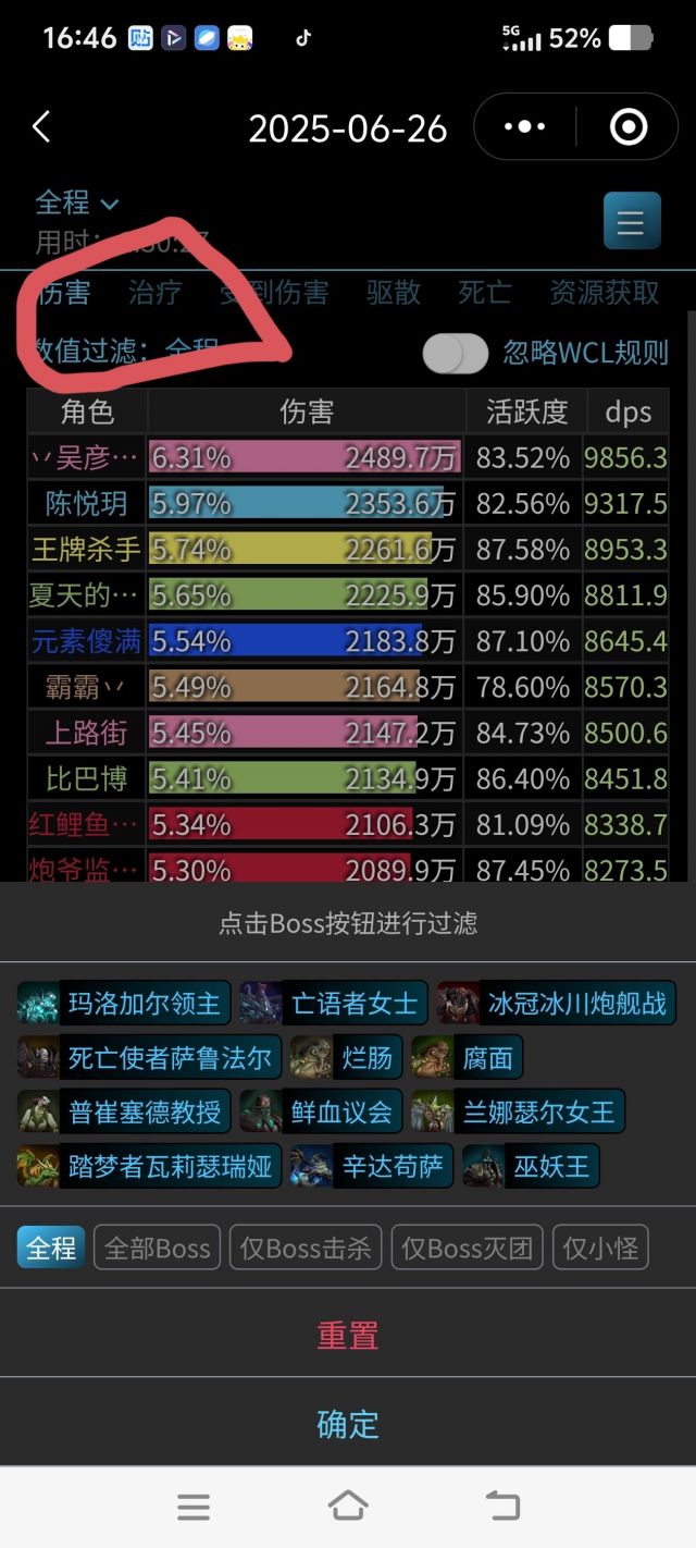 wcl大榜怎么过滤boss？ NGA玩家社区