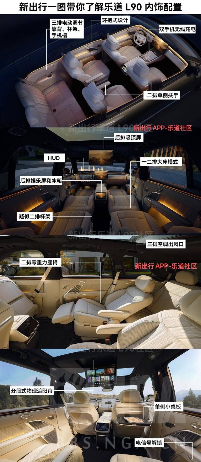 乐道L90内饰曝光 NGA玩家社区