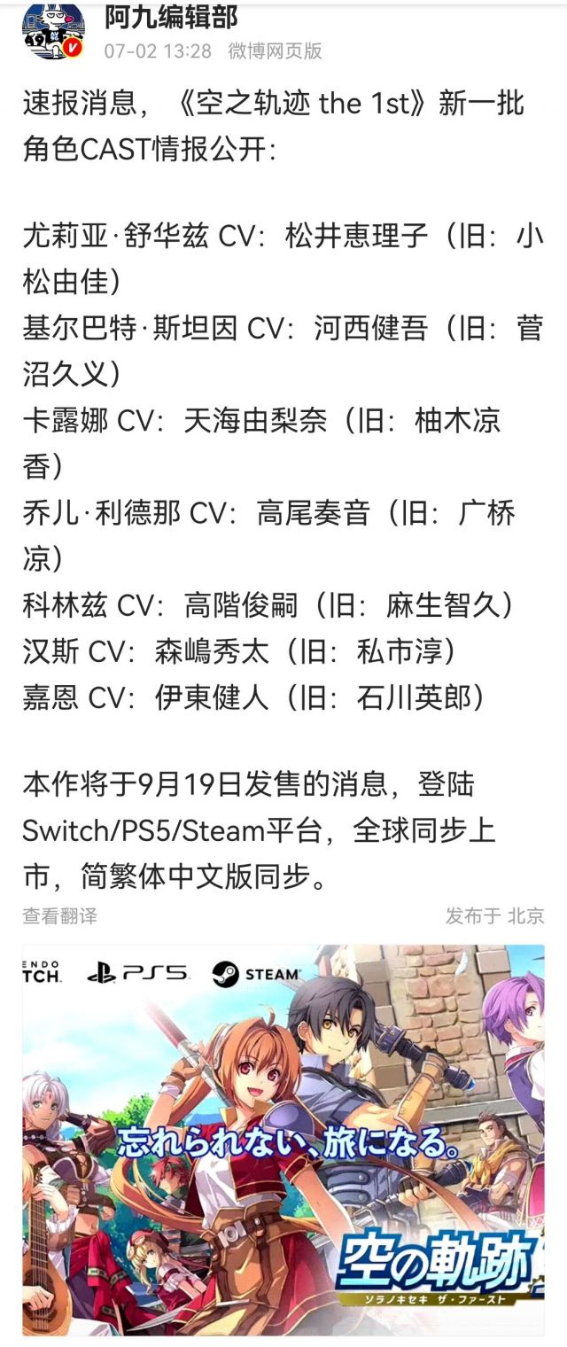 [轨迹归猴] 《空之轨迹1st》第三批CV公布 NGA玩家社区