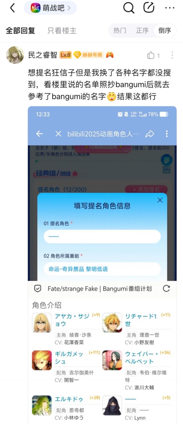 [专楼]Bilibili Moe 动画角色人气大赏 2025(B萌) 讨论专楼 NGA玩家社区
