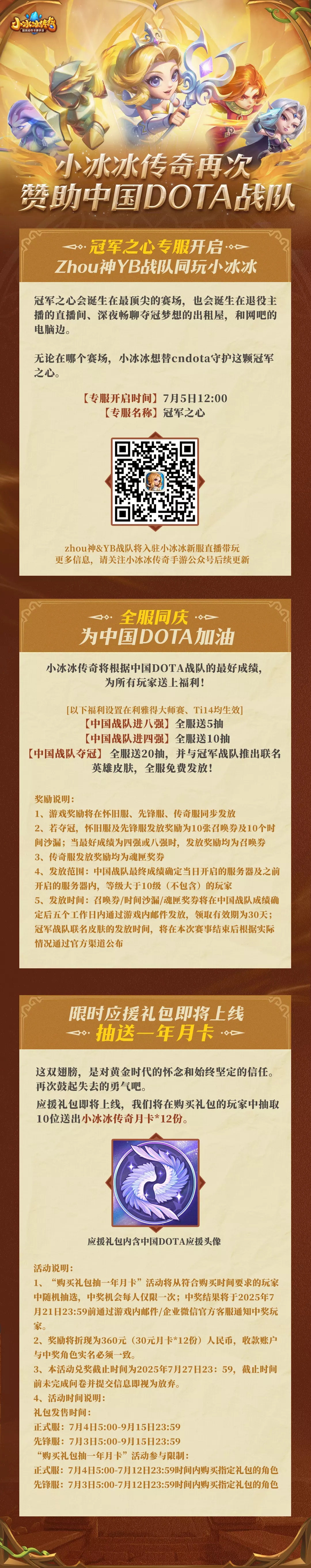 [新闻资讯] 小冰冰传奇再次赞助中国DOTA NGA玩家社区