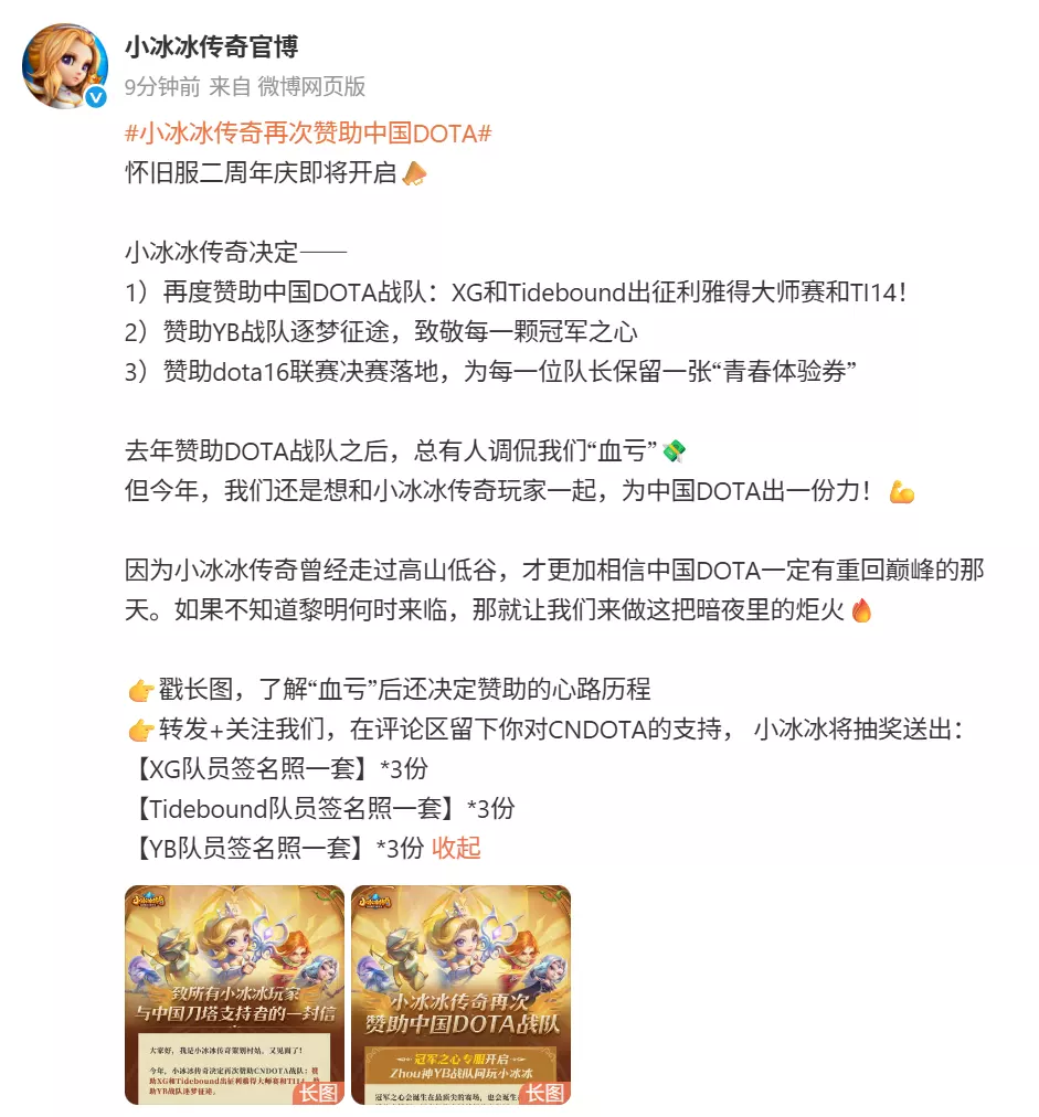 [新闻资讯] 小冰冰传奇再次赞助中国DOTA NGA玩家社区