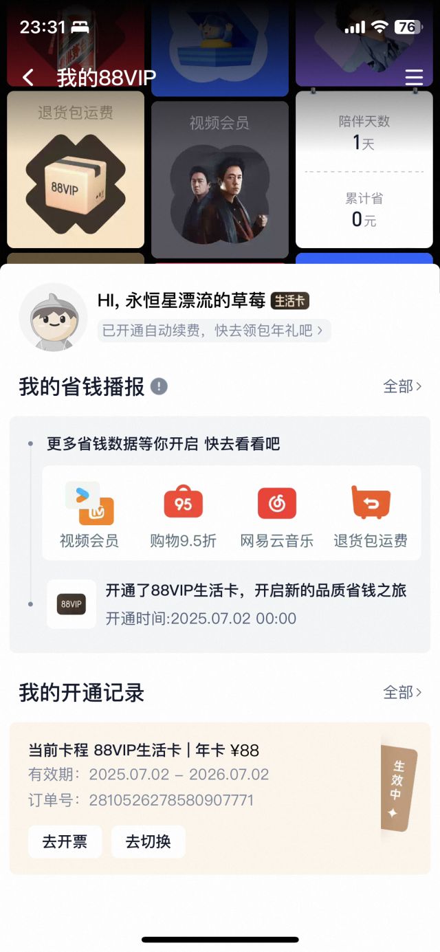 我开的这个88vip正经吗？ NGA玩家社区