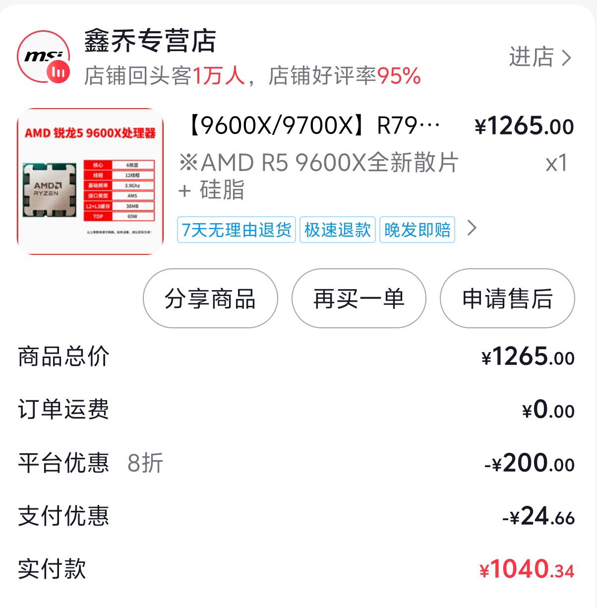 9600x，多少钱算好价，对比10400能提升多少呢？ NGA玩家社区