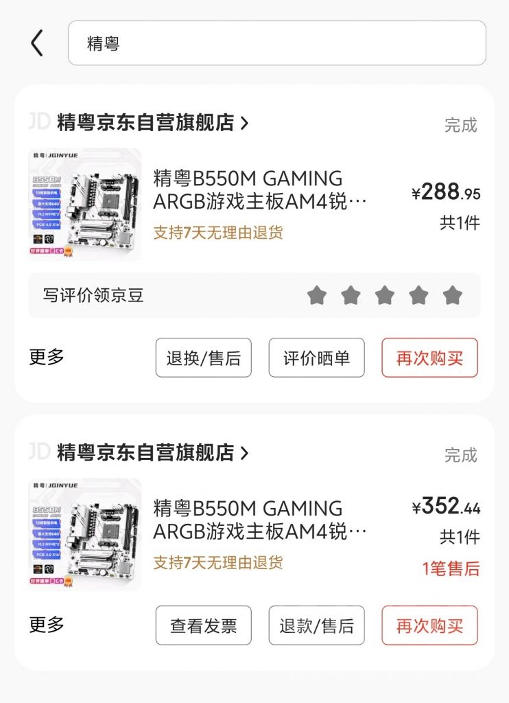 垃圾佬吹一波精粤。288元的全新B550M性价比无敌的同时还稳定好用 NGA玩家社区