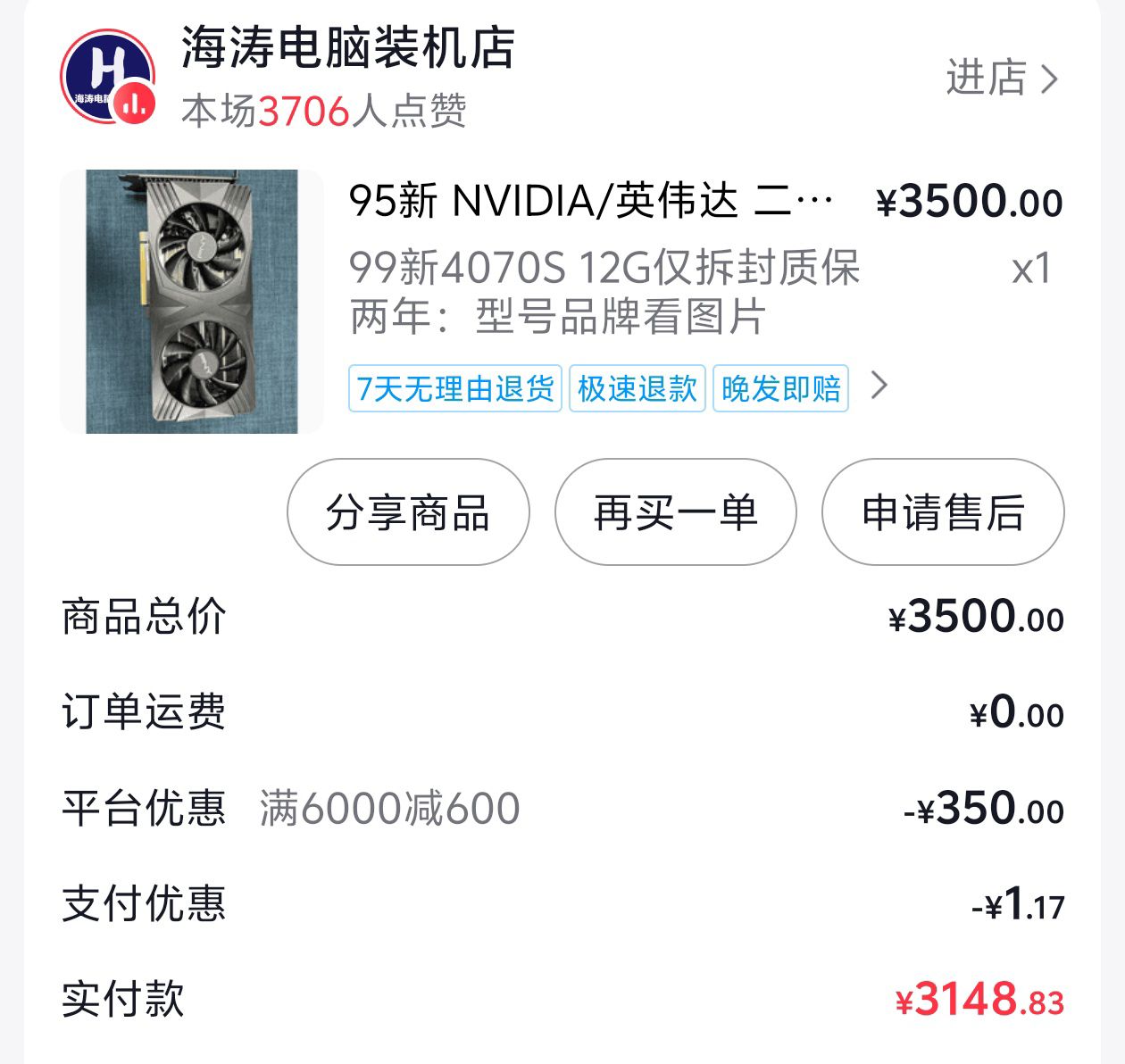 大佬们请问这个3500的4070s是二手卡么，店保靠谱么？ NGA玩家社区