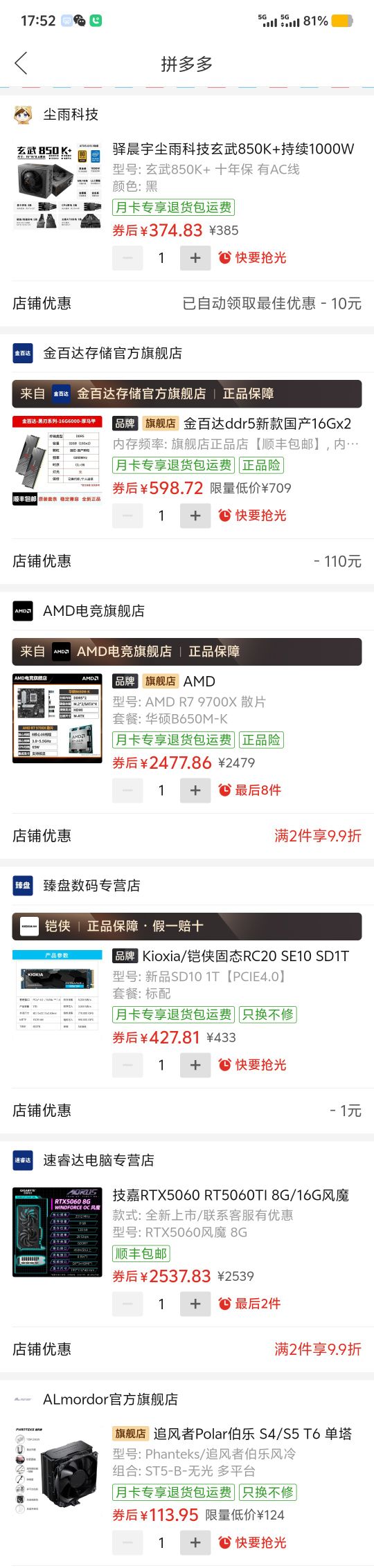 [硬件求助] 装机小白求助，预算7000内，不含显示器的配置推荐。 NGA玩家社区