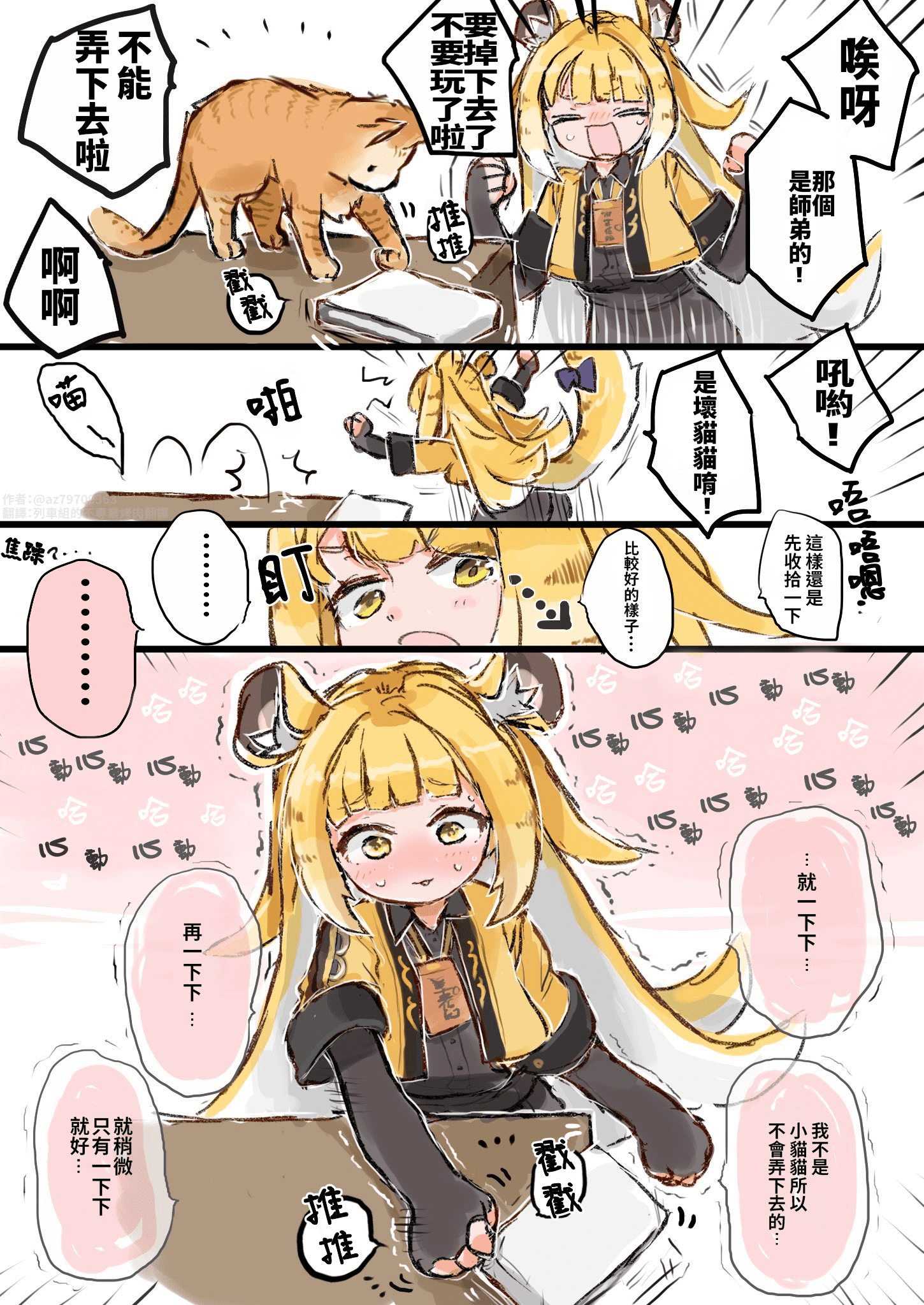 [同人搬运] 猫科本能被触发了 NGA玩家社区