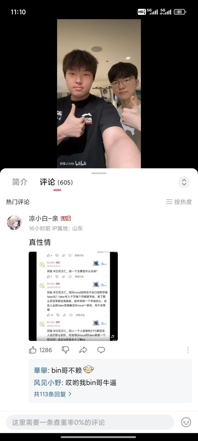 [国际赛事]bin赛后晒出了和飞科的合影，原来bin是大大的蝌蚪 NGA玩家社区