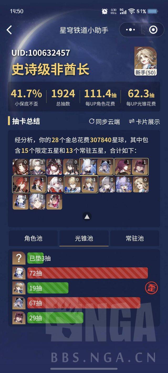 我应该是最非的 335 ，0+0 白厄 NGA玩家社区