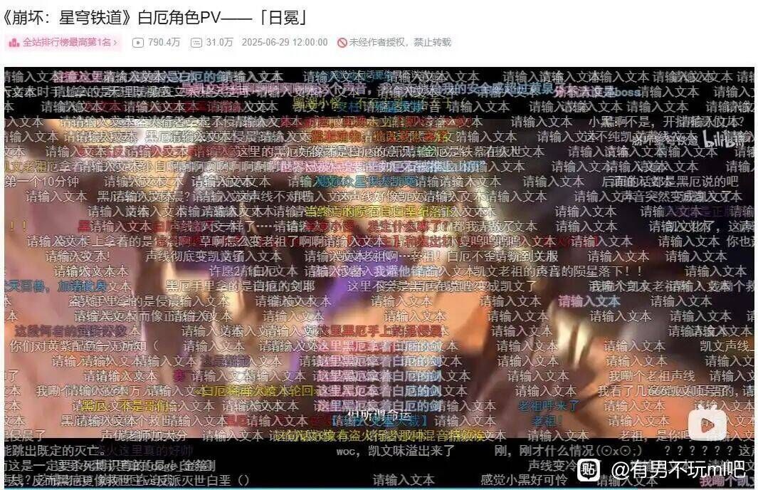 [米哈游]星铁白厄PV弹幕出现大批“请输入文本”的弹幕 NGA玩家社区