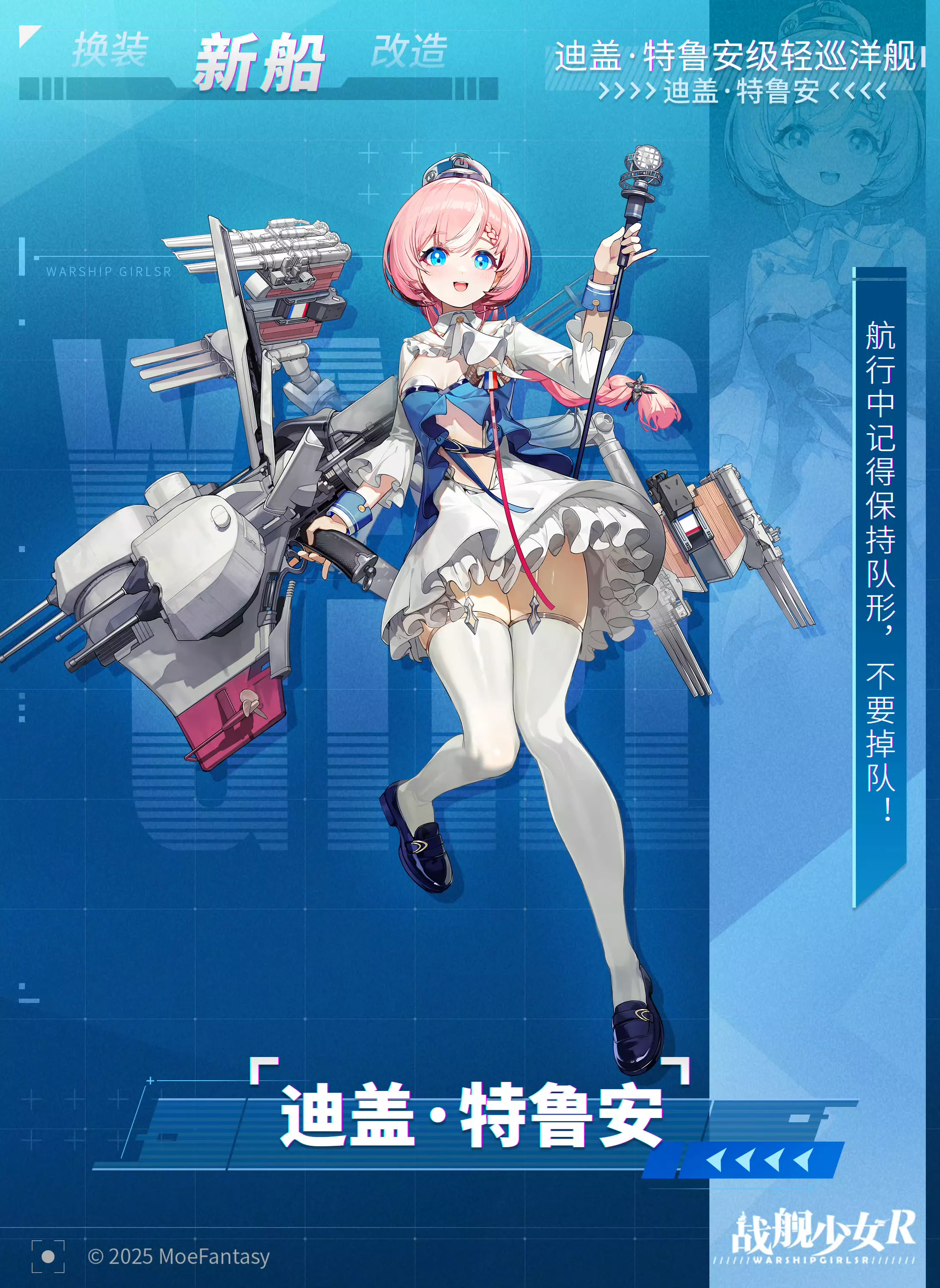 [新船预告]迪盖·特鲁安 / 迪盖·特鲁安级轻巡洋舰 NGA玩家社区