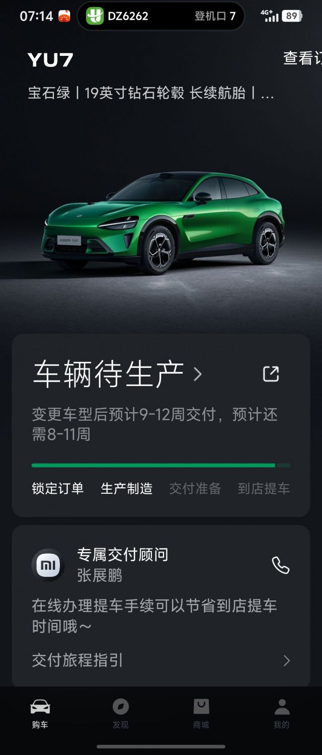 早上看yu7订单，动态提前了1周 178