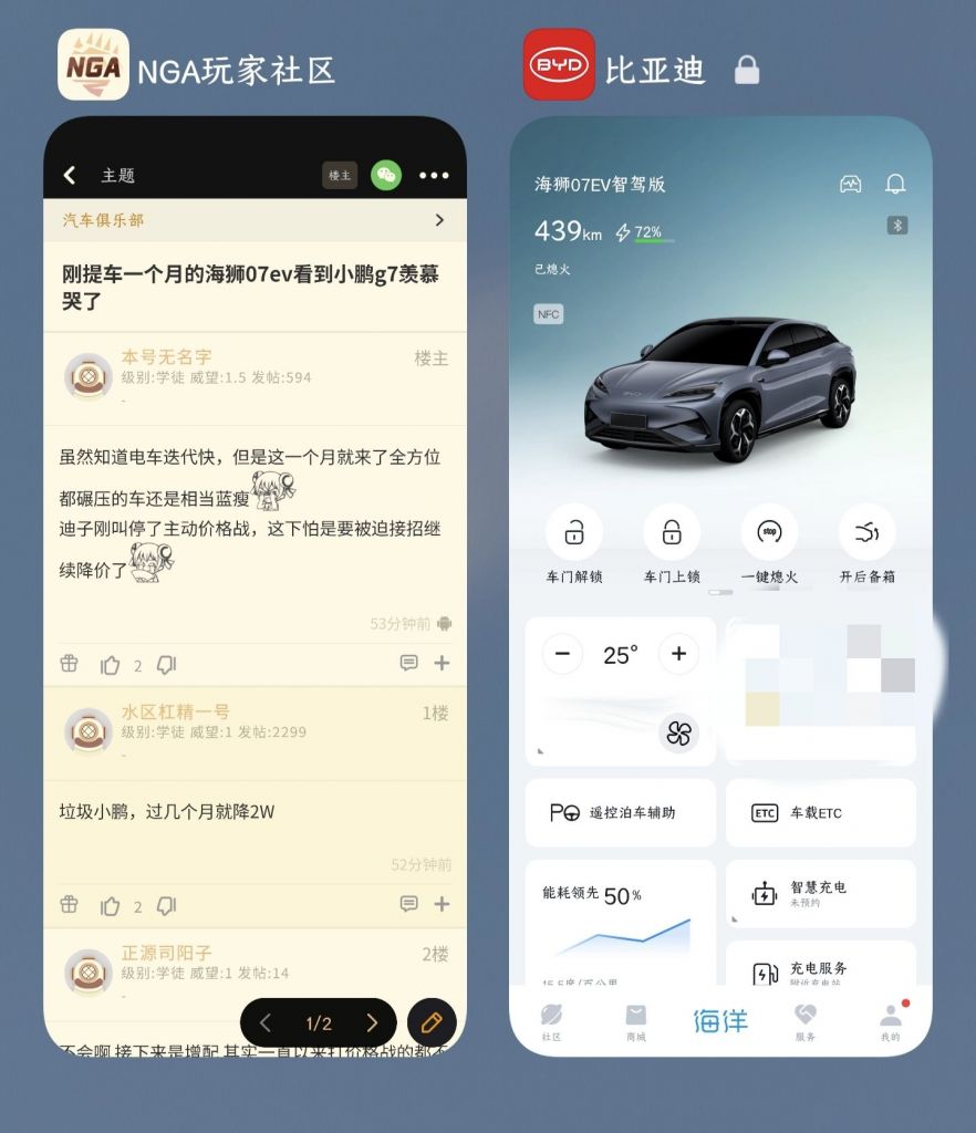 刚提车一个月的海狮07ev看到小鹏g7羡慕哭了 NGA玩家社区
