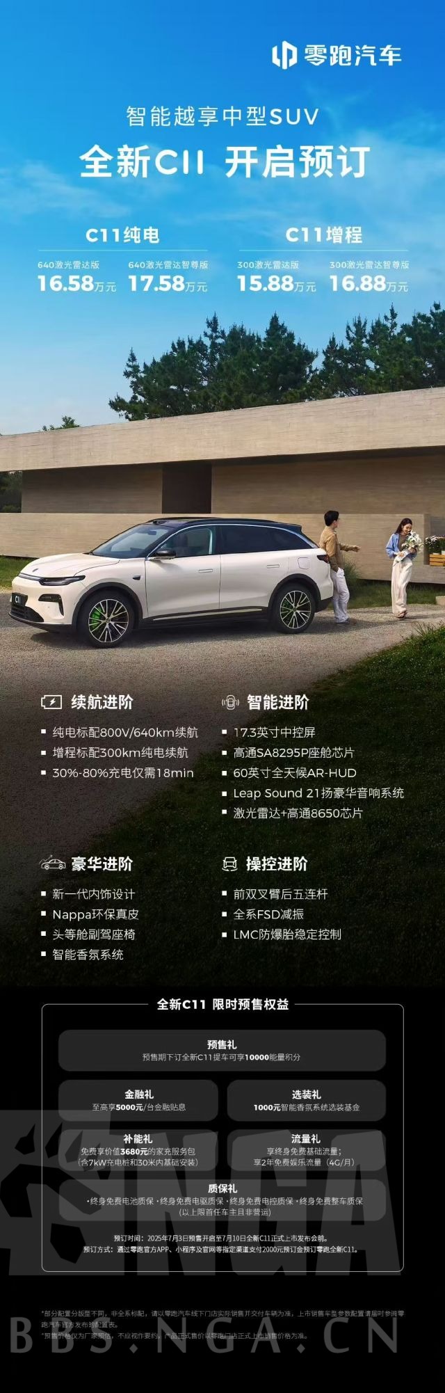 [新闻速报] 零跑C11 上市 15.88万起 NGA玩家社区