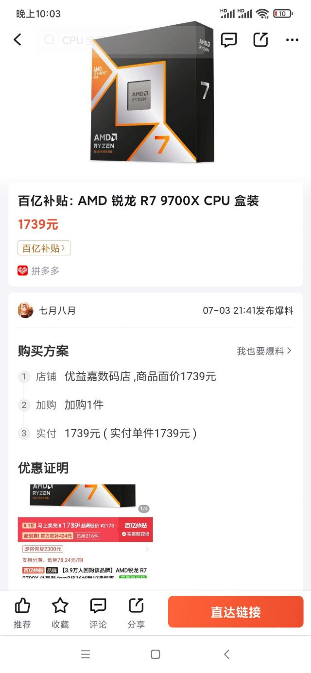 9700x盒装，应该还算好价 NGA玩家社区