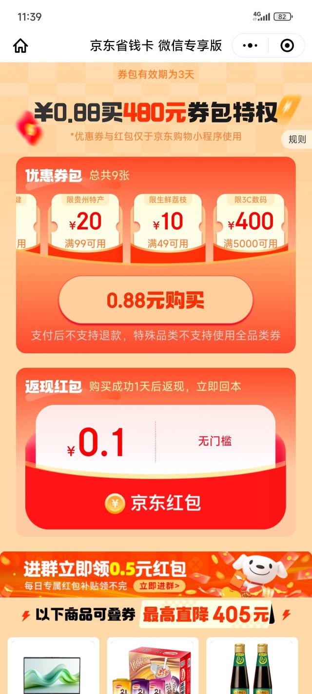 东子小程序0.88省钱卡 有个5000-400能买电脑吗 NGA玩家社区