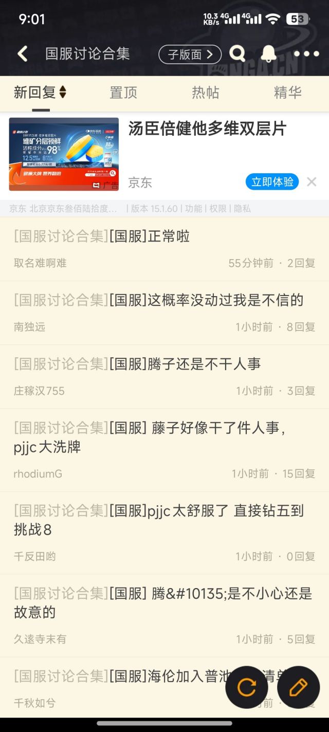 [国服] 藤子好像干了件人事，pjjc大洗牌 NGA玩家社区