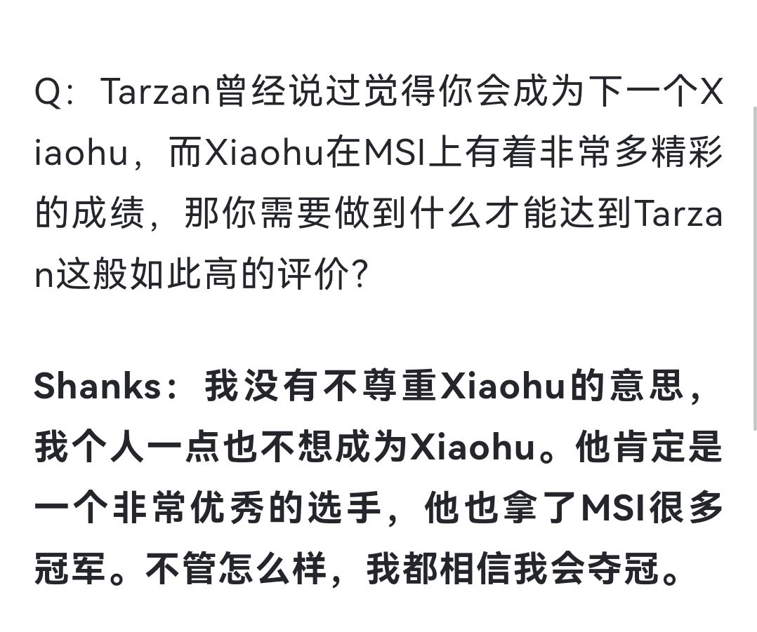 [国际赛事]香克斯：我不想成为xiaohu NGA玩家社区