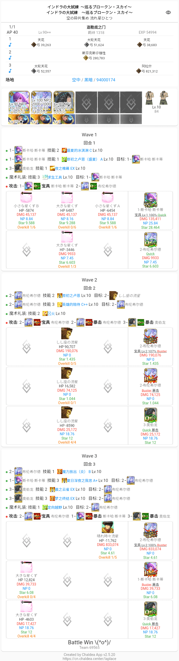 [日服] 90++布姐RBA借蛾六不换 一满破一未破礼装 布姐最低配二宝百级满金芙芙 需补刀 178