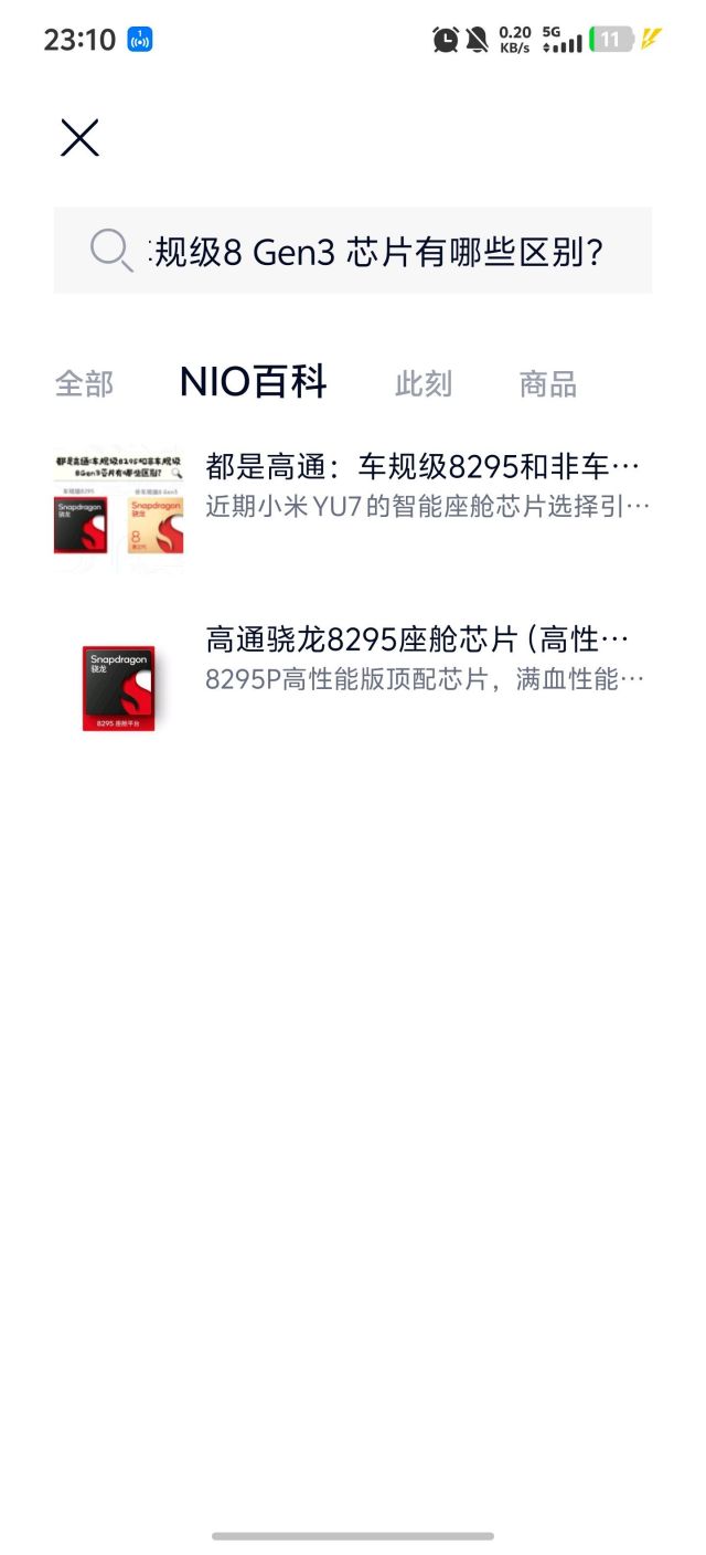 8g3规划芯片区别已被蔚来汽车App百科栏目收录 NGA玩家社区