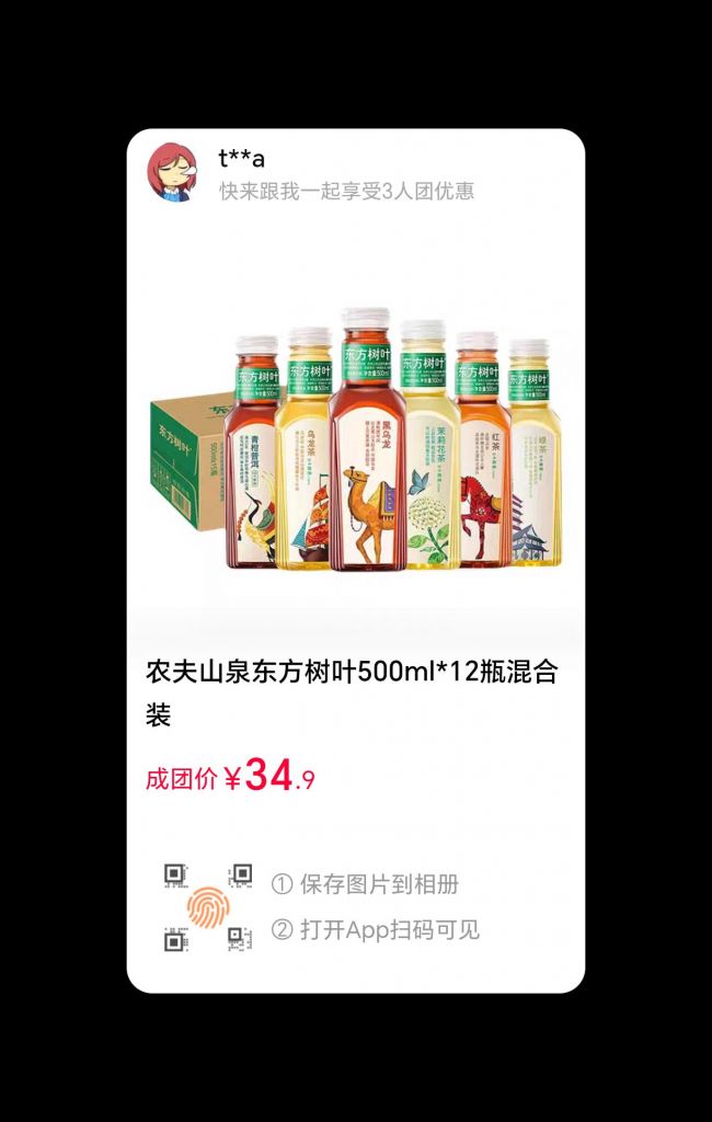 农夫山泉东方树叶500ml*12瓶混合装 NGA玩家社区