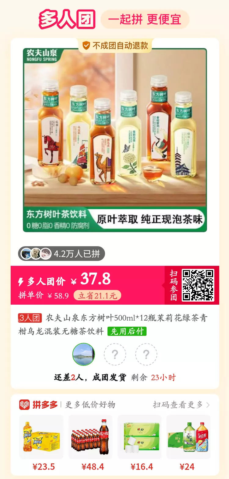 东方树叶500ml12瓶(拼完) NGA玩家社区
