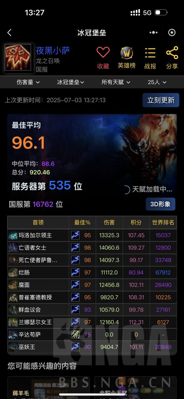 [公会招募][巫妖王之怒][一区][联盟][莫格莱尼]《Phoenix Nirvana》备战HICC 招募各精英玩家，首周达成10H已过冰龙 NGA玩家社区