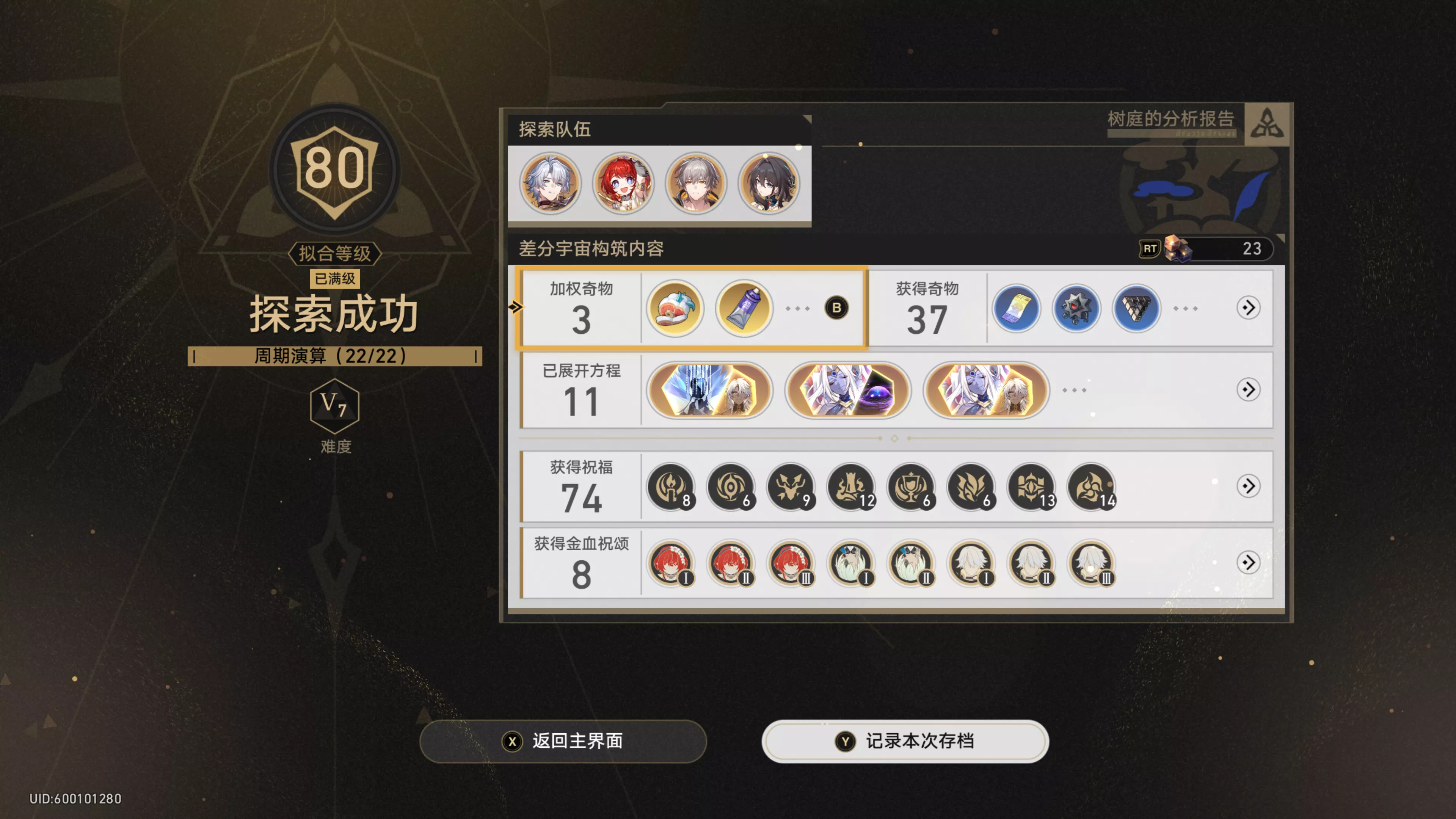 白厄刷差分宇宙，还真挺爽的(并不太爽，持续研究ing) NGA玩家社区