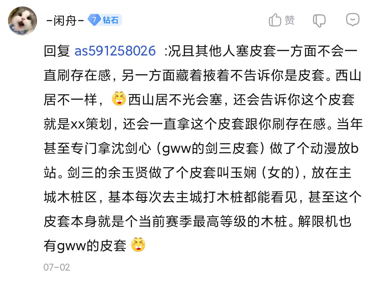 [厂商] [西山居]夸张哦，原来西山居也有皮套论 NGA玩家社区