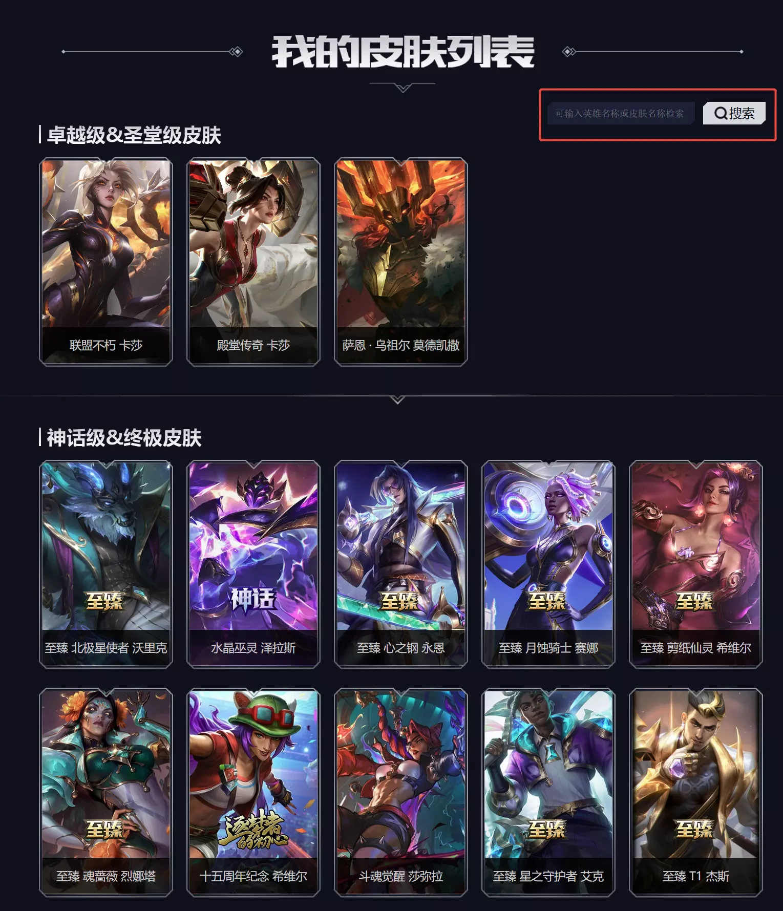 [新闻]峡谷之巅月度皮肤限时使用功能上线 NGA玩家社区