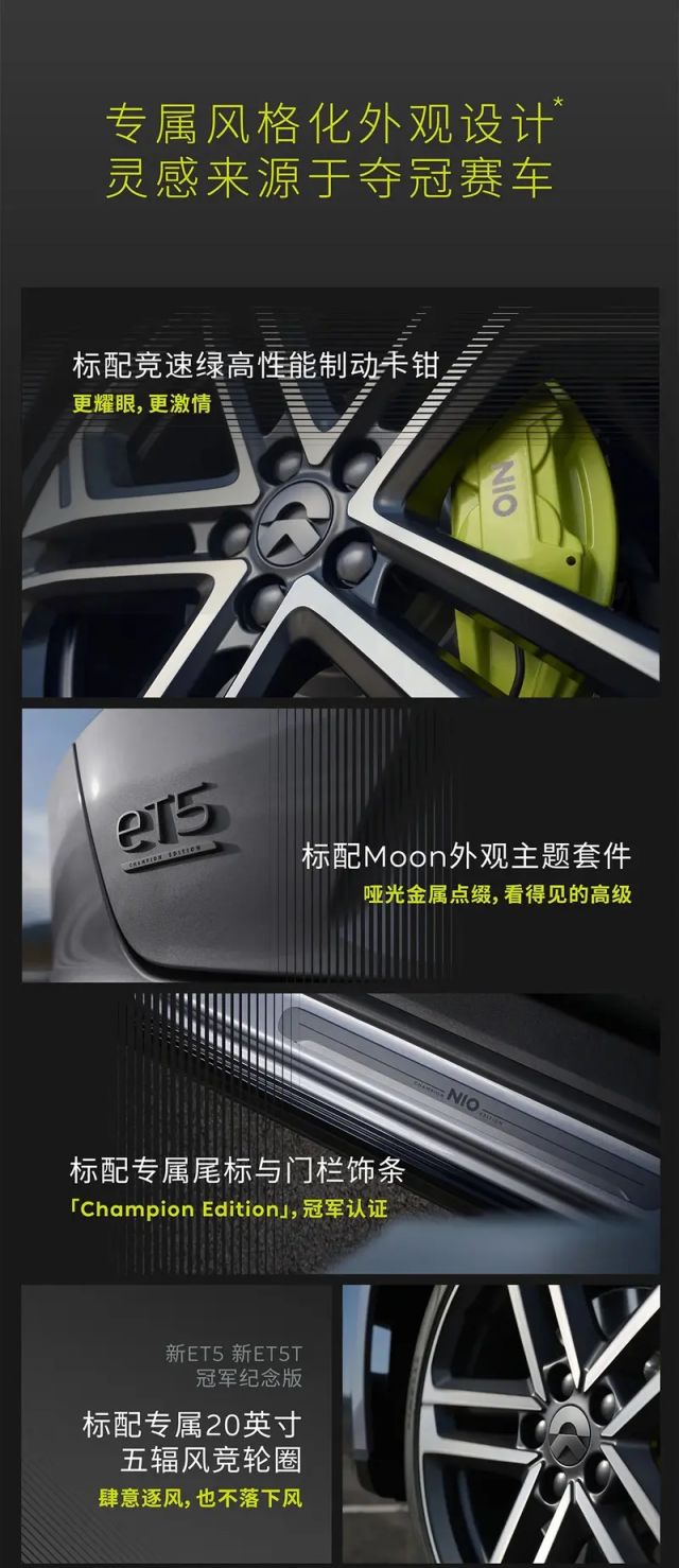 新款蔚来ET5/ET5T/EC6冠军纪念版上市 售31.6万元起 NGA玩家社区