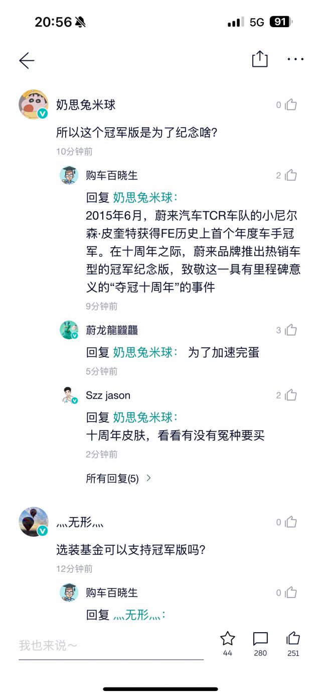 新款蔚来ET5/ET5T/EC6冠军纪念版上市 售31.6万元起 NGA玩家社区