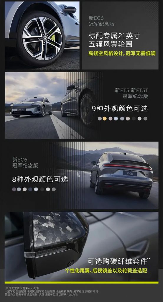 新款蔚来ET5/ET5T/EC6冠军纪念版上市 售31.6万元起 NGA玩家社区