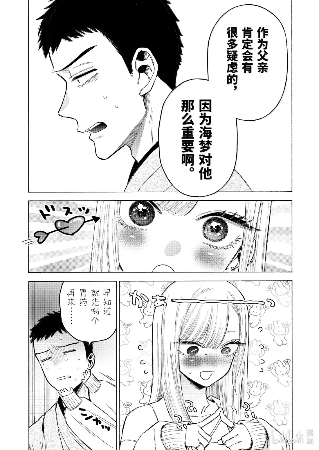 [搬运]《更衣人偶坠入爱河》完结番外篇 NGA玩家社区