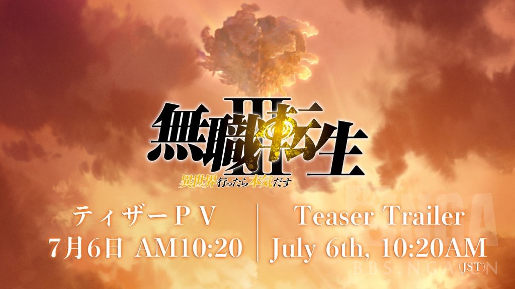 [搬运] 无职转生第三季PV 178