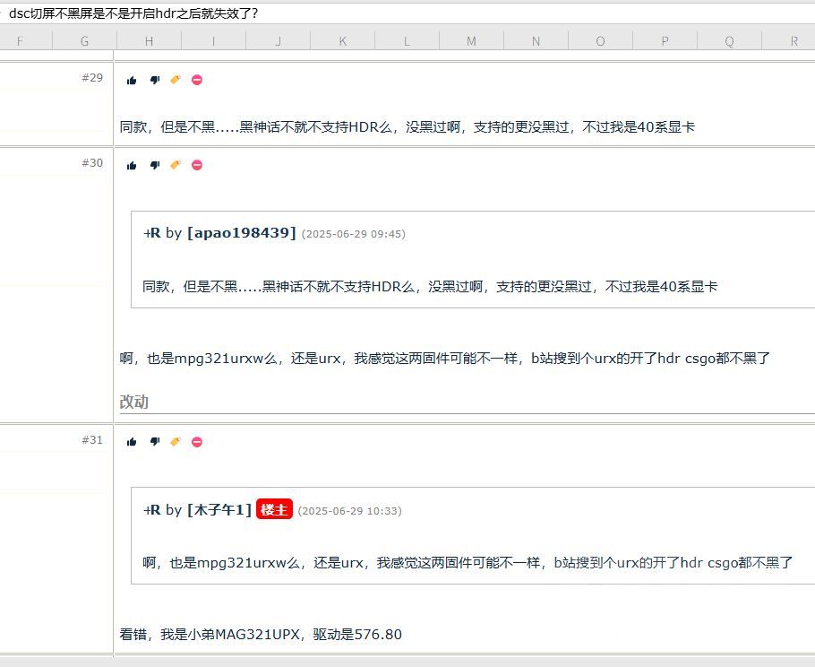 (已解决)系统跟游戏都开hdr的情况下切桌面会黑屏么 NGA玩家社区