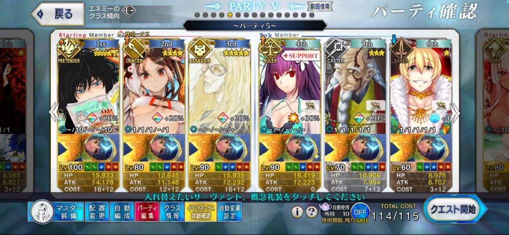 [日服]6加成无满破礼装换人低配(？)90艹 178