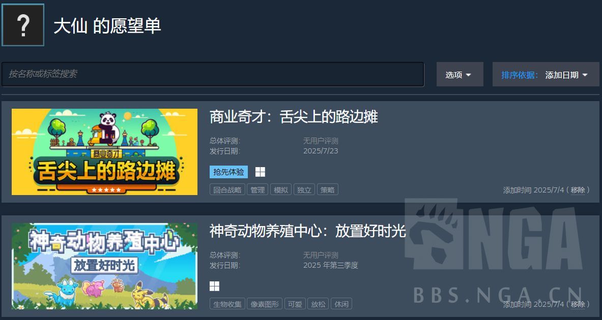 [愿望单抽奖]《商业奇才：舌尖上的路边摊》7.23上线Steam NGA玩家社区