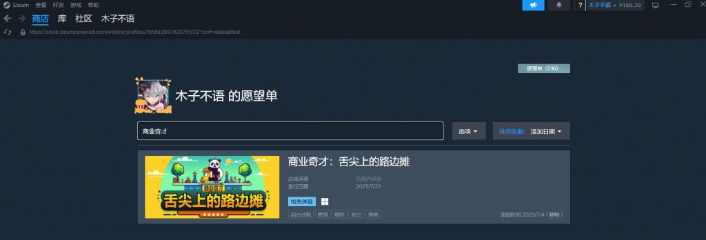 [愿望单抽奖]《商业奇才：舌尖上的路边摊》7.23上线Steam NGA玩家社区