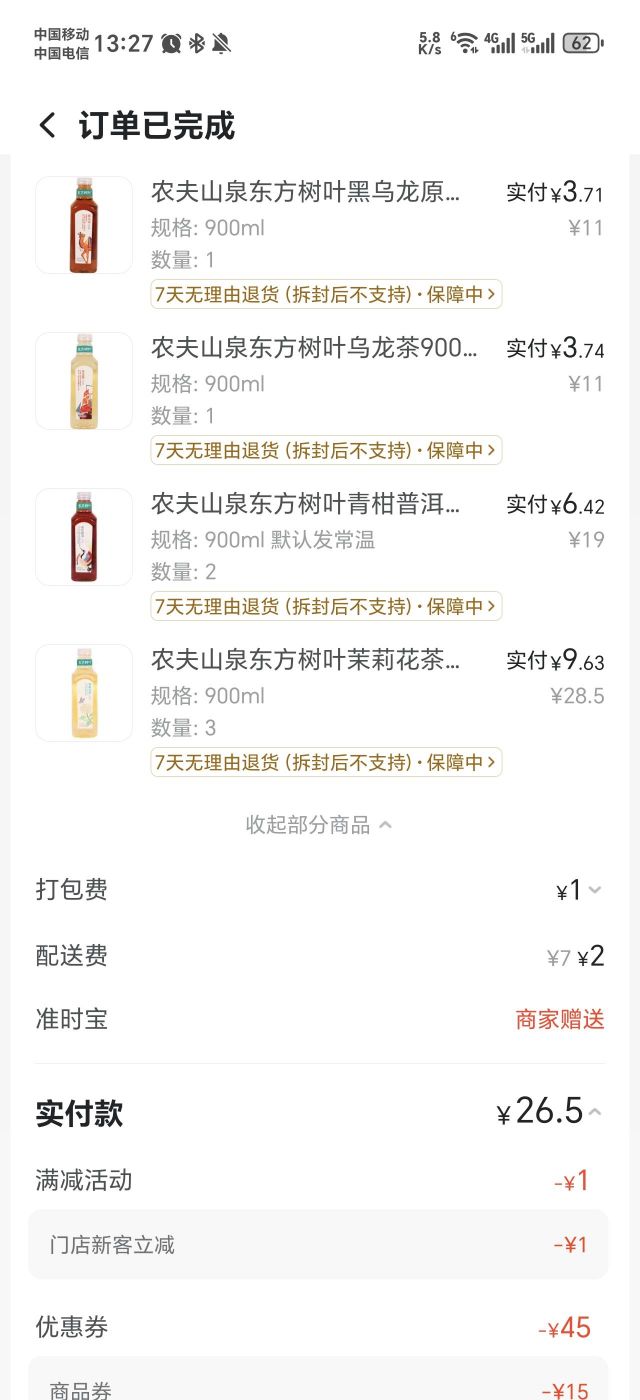 美团闪购美宜佳69-30又有了 NGA玩家社区