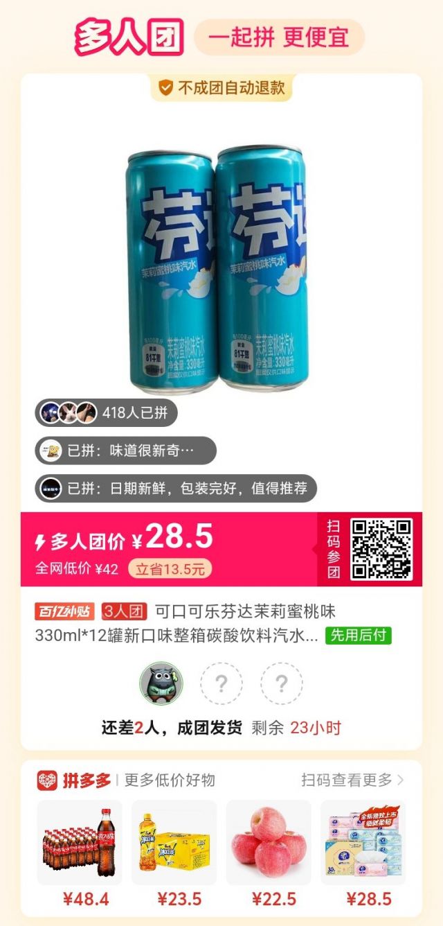 可口可乐芬达茉莉蜜桃味330ml*12罐新口味整箱碳酸饮料汽水特惠价 NGA玩家社区