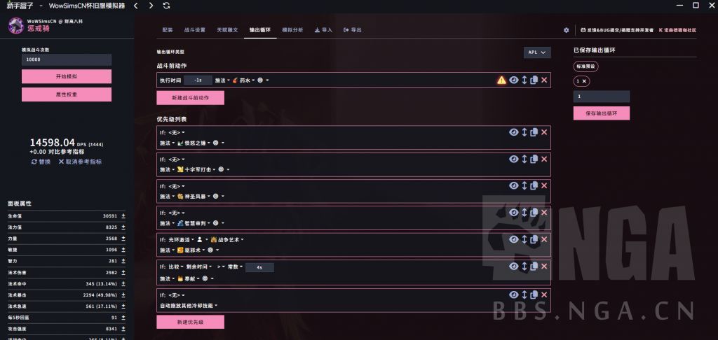 基于模拟工具就目前CJQ输出循环、是否取消橙斧BUFF、属性优先级进行计算探讨(新增卡伟大收益和橙斧取消进阶打法) NGA玩家社区